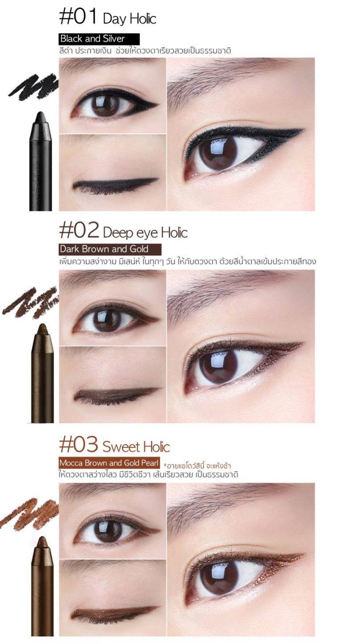 รีวิว Eglips Ultra Auto Gel Eyeliner (Holic Series) รีวิวจากผู้ใช้จริง ...