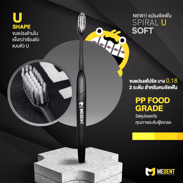 รีวิว Medent Toothbrush Ortho Spiral U Soft รีวิวจากผู้ใช้จริง By ...