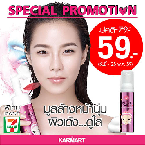 มูสล้างหน้าจาก KARMART ลดพิเศษเหลือเพียง 59 บาทเท่านั้น!