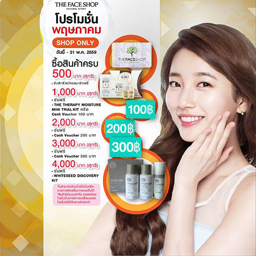 โปรโมชั่นดีดี๊สำหรับเดือน พฤษภาคม 59 จาก THEFACESHOP มาแล้วค่าาาาา