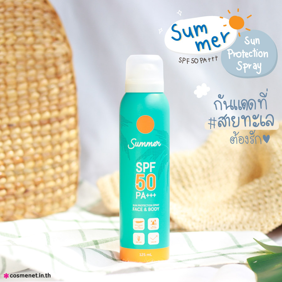 รีวิว Summer Sun Spray รีวิวจากผู้ใช้จริง By Cosmenet.in.th