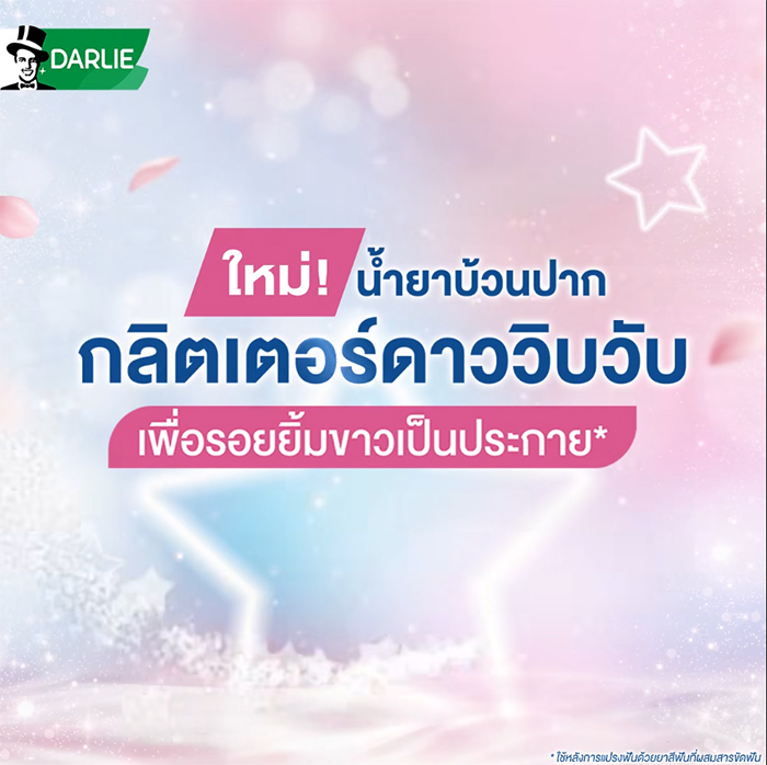 รีวิว DARLIE Mouthwash All Shiny White Starshine Sakura รีวิวจากผู้ใช้ ...