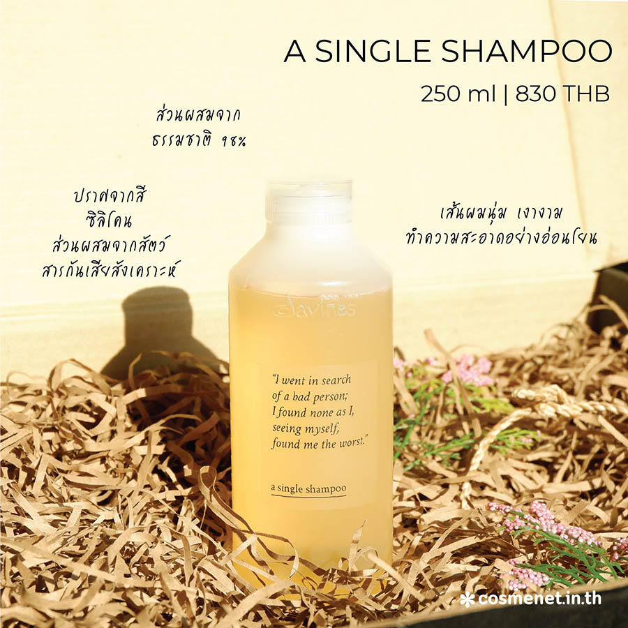 รีวิว A Single Shampoo