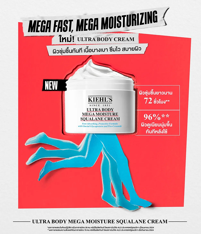 รีวิว Kiehl's Ultra Body Mega Moisture Squalane Cream รีวิวจากผู้ใช้ ...