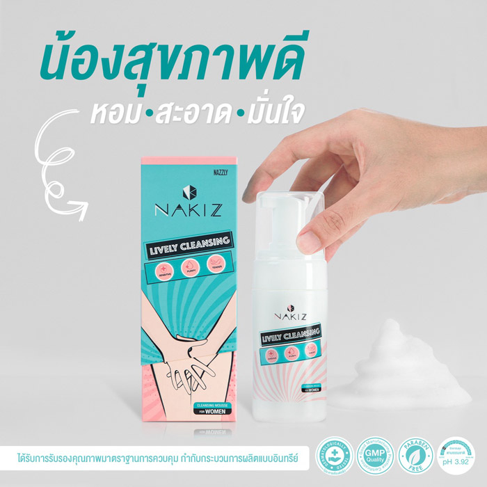 รีวิว Nakiz Lively Cleansing รีวิวจากผู้ใช้จริง By Cosmenet.in.th