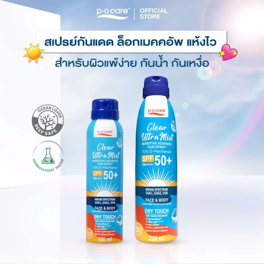 รีวิว สเปร์ยล็อคเมคอัพ P.O.Care Clear Ultramist Sensitive Advance Sun Spray SPF50+ PA++++ รีวิว ...