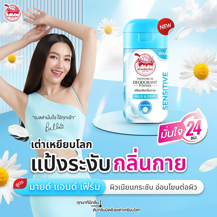 รีวิว แป้งระงับกลิ่นกาย เต่าเหยียบโลก รีวิวจากผู้ใช้จริง By Cosmenet.in.th