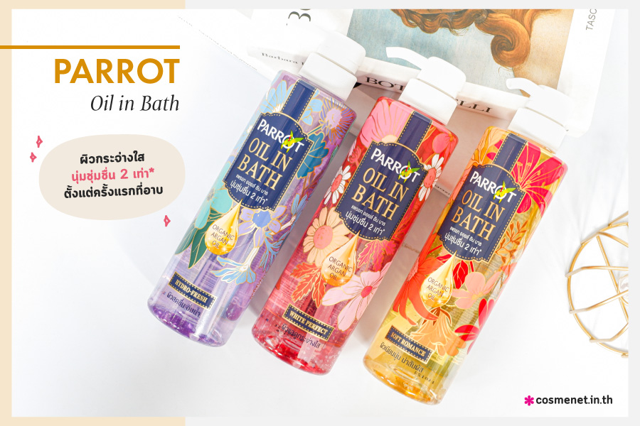 รีวิว Oil in Bath