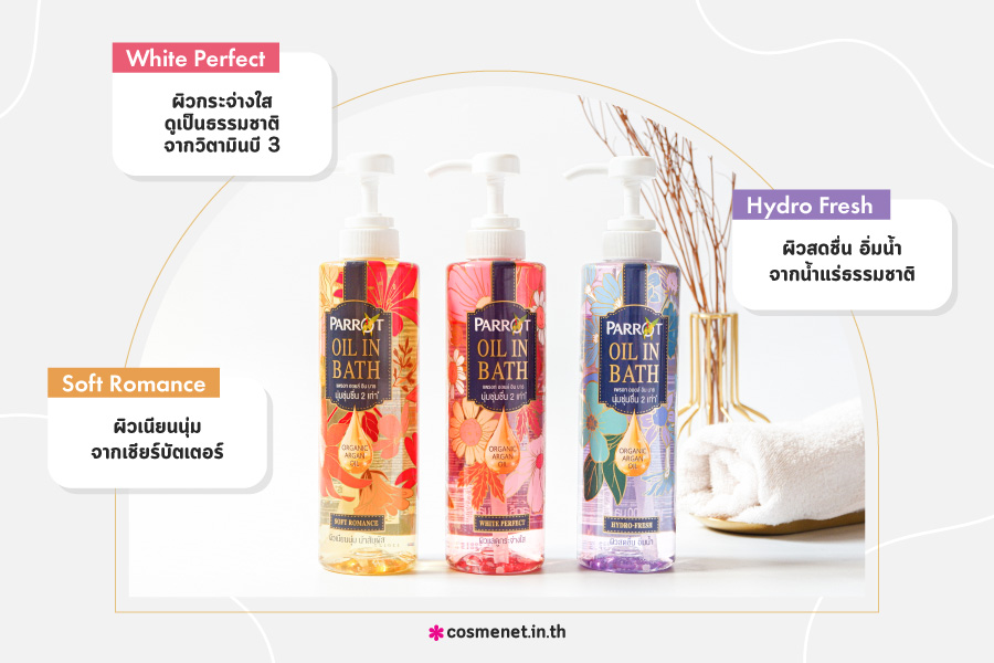 รีวิว Oil in Bath